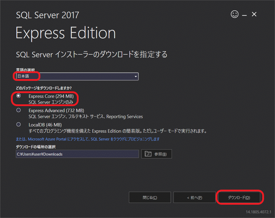 Microsoft® SQL Server® 2017 Expressのダウンロード